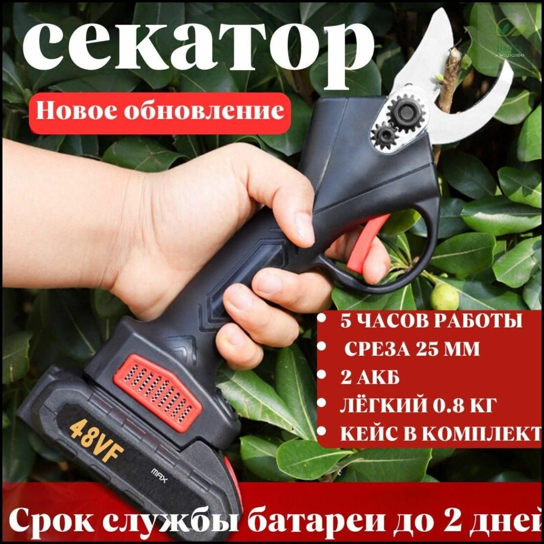 Электросекатор,25мм, Двойная батарея