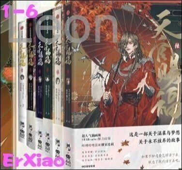 Благословение Небожителей. Том 1-6 , Heaven official's blessing. Tian Guan Ci Fu Мосян Тунсю Мосян Тунсю