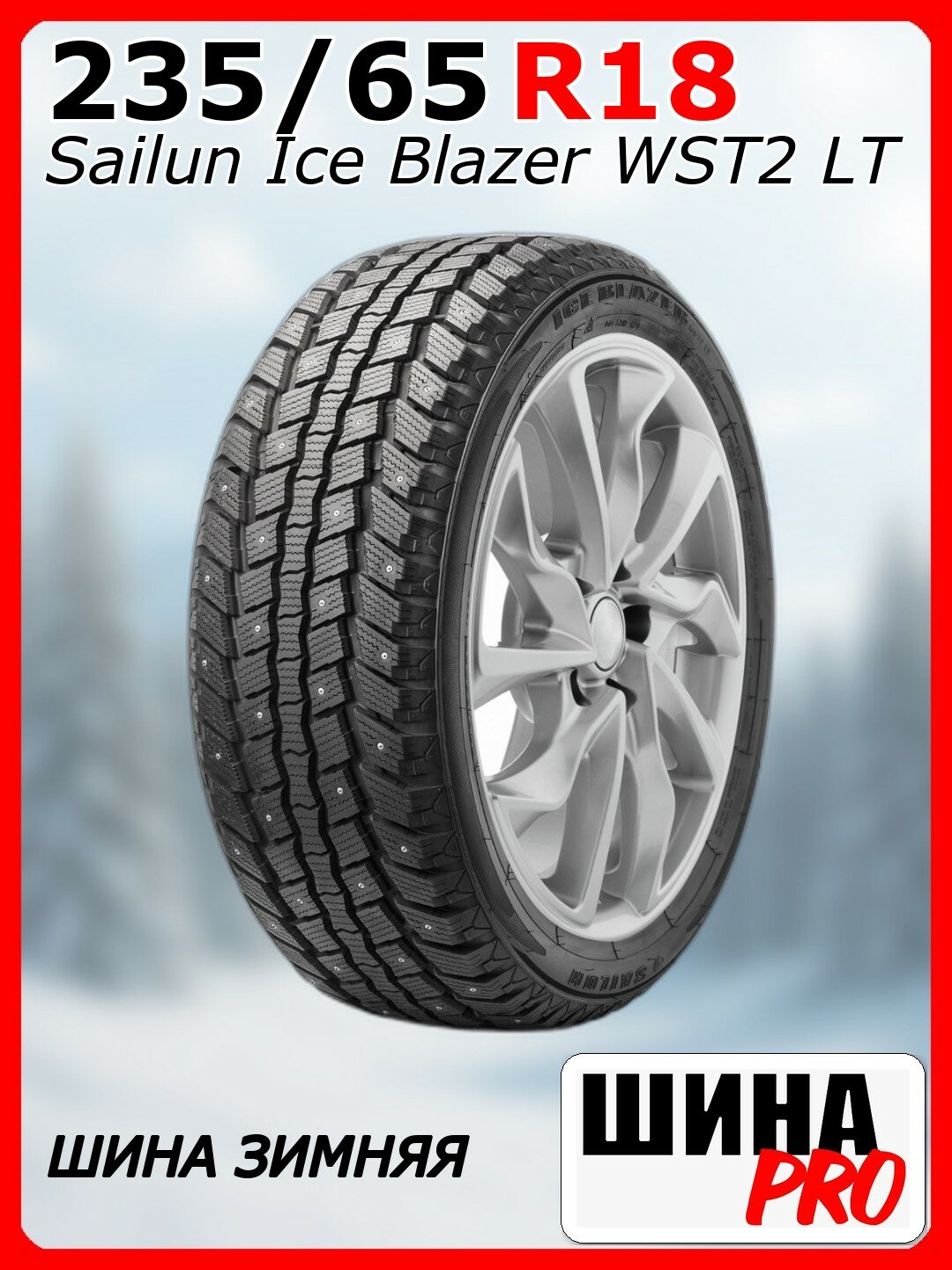 Шина зимняя шипованная Sailun 235/65/18 T 106 Ice Blazer WST2 LT Ш. для легковых автомобилей 3220003786