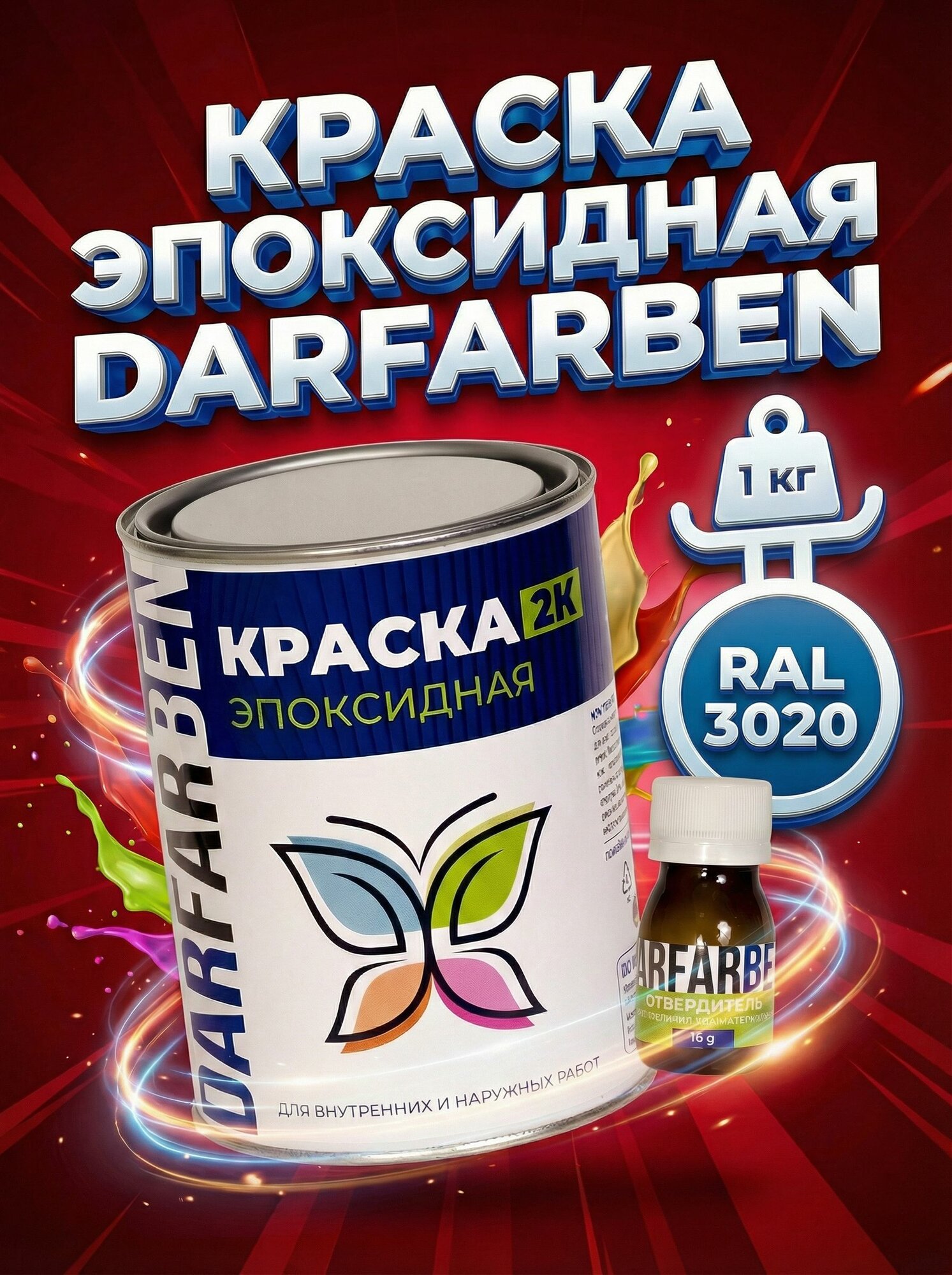 Эпоксидная краска красная DARFARBEN по металлу, бетону, дереву 1 кг