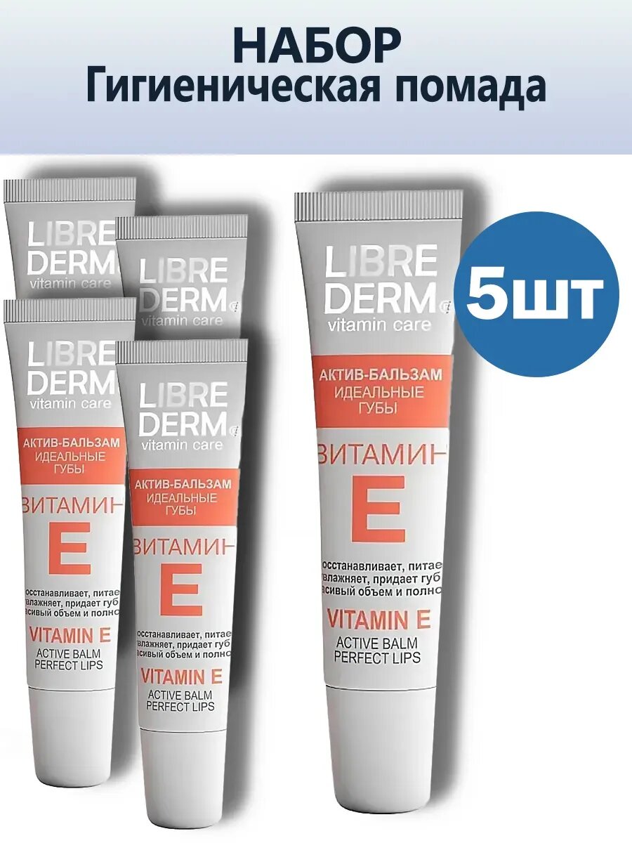 Librederm Гигиеническая помада "идеальные губы" 12 мл 5уп