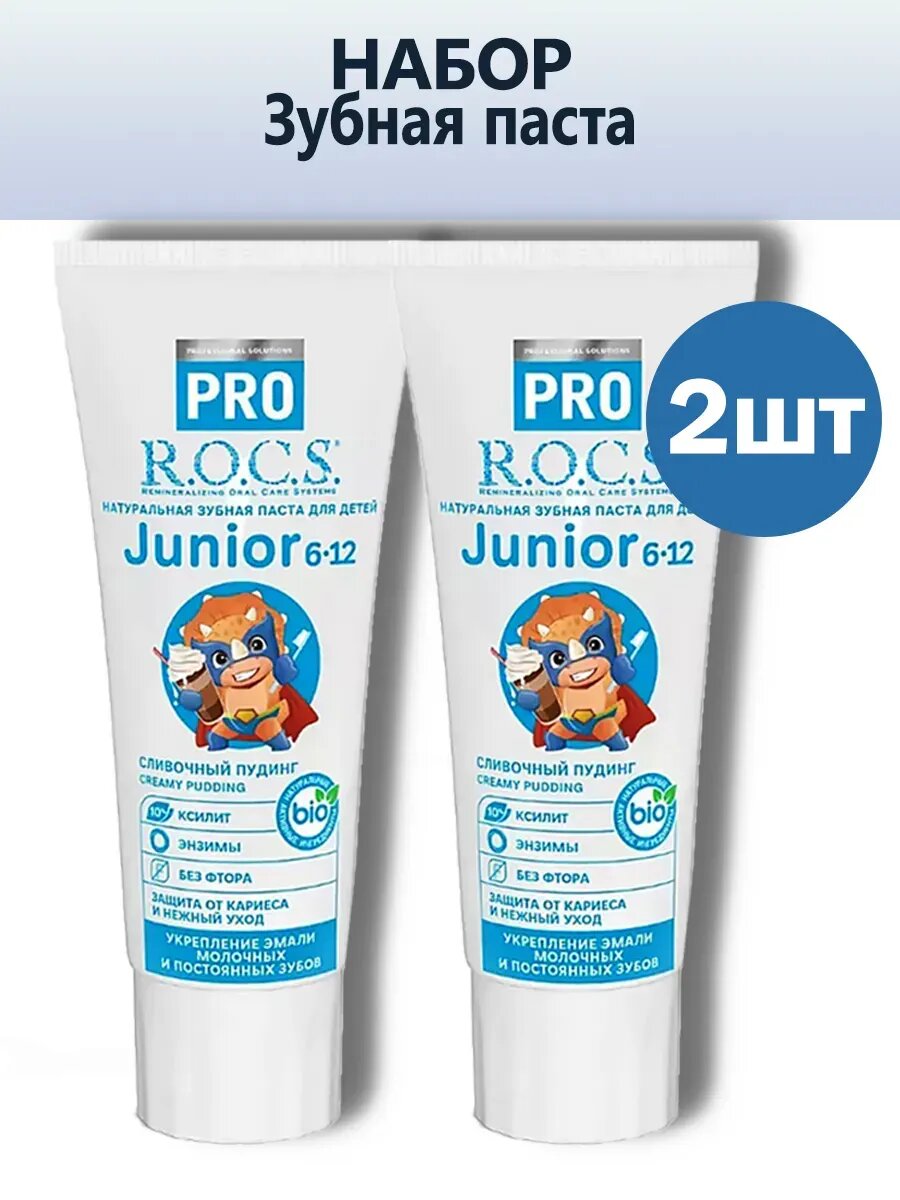 Rocs Зубная паста Pro Junior сливочный пудинг 74 мл 2уп