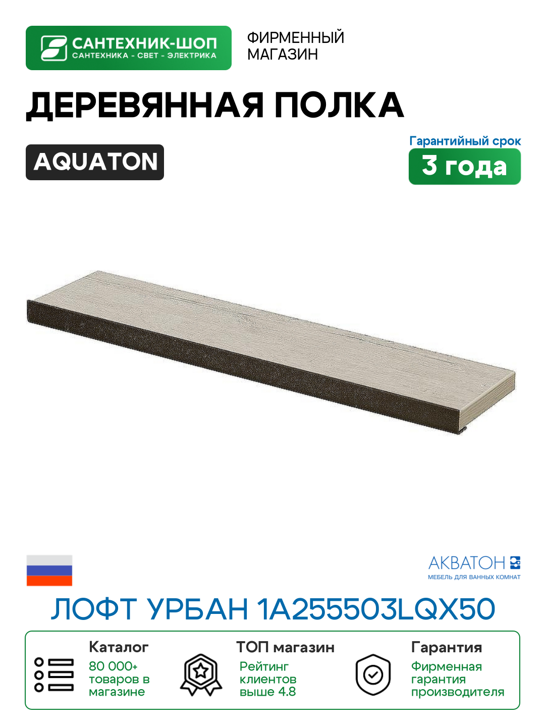 Деревянная полка Aquaton Лофт Урбан 1A255503LQX50 Дуб орегон