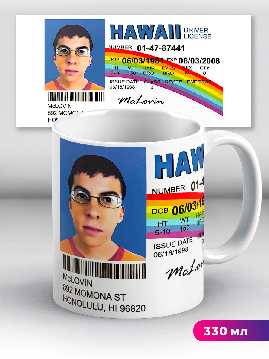 Кружка мем прикол Супер Перцы МакТрахер mcLovin права 330 мл, керамическая с ярким принтом, подходит для СВЧ
