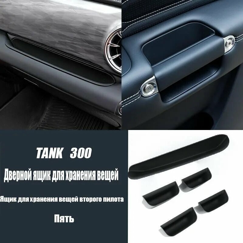 Хранение и организация вставки в подлокотник дверной ручки Tank300. Ящик для хранения дверных ручек Tank 300. Аксессуары для модификации Танк 300