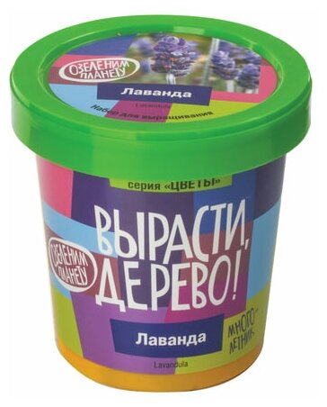 4 шт. Набор для выращивания растений вырасти дерево! "Лаванда" (банка, грунт, семена), zk-030