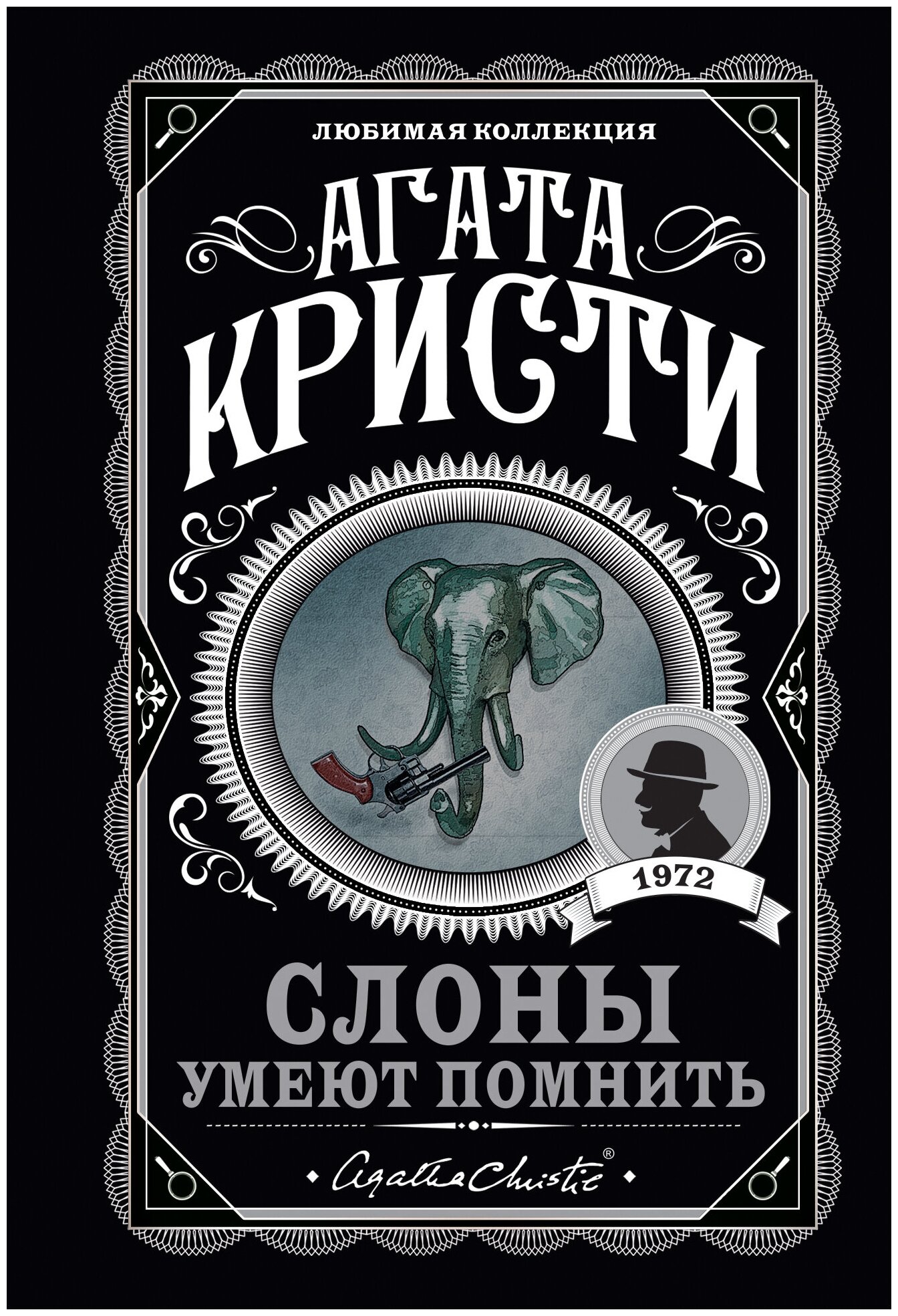 Слоны умеют помнить