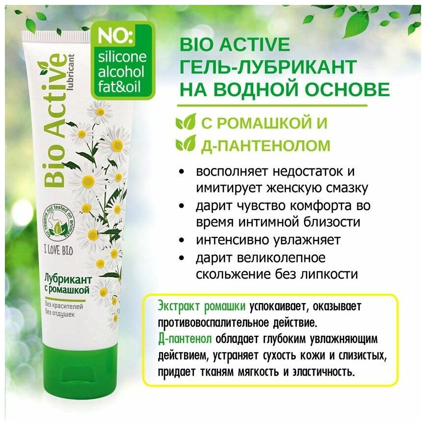 Лубрикант на водной основе Bio Active - 100 гр.