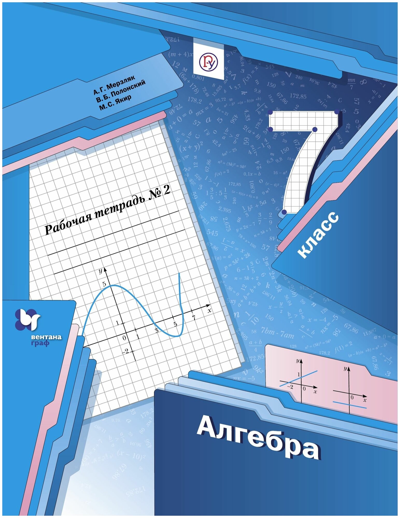 Алгебра Рабочая тетрадь в 2 х ч Ч 2 ФГОС