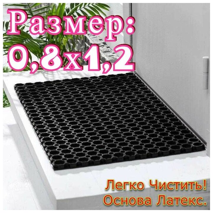 Коврик МОС ПАЛАС, ячеистый, резиновый, 0,8x1,2 м, противоскользящий, черный