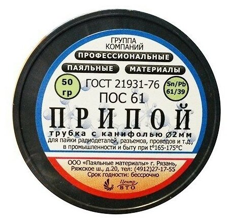 Припой-катушка 50 гр. ПОС-61 д.2 мм. с канифолью