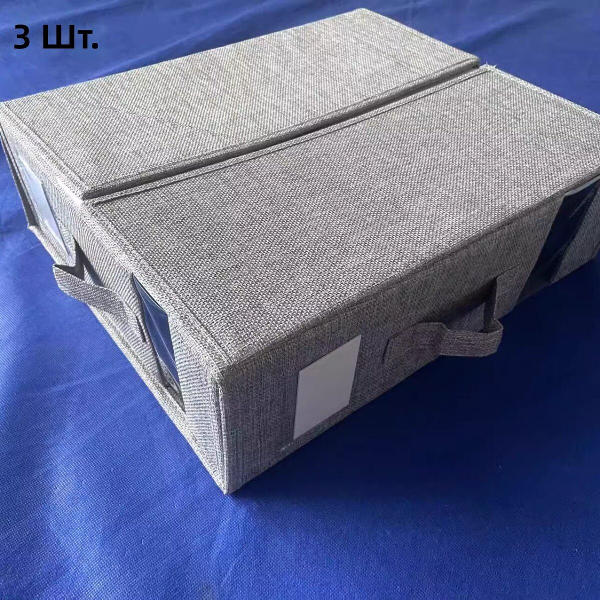 Складные коробки для хранения постельного белья, серые, 3 шт.