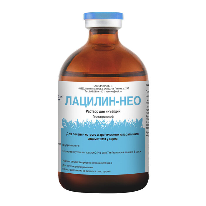 Лацилин Нео 100мл