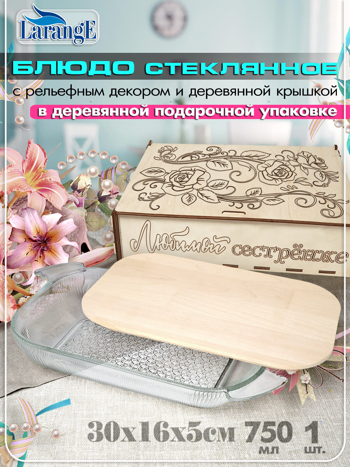 Блюдо шубница чешуя "Любимой сестрёнке"