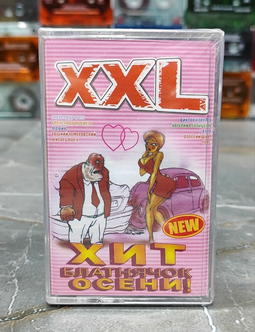 XXL Хит блатнячок осени, аудиокассета, кассета (МС), 2003, .