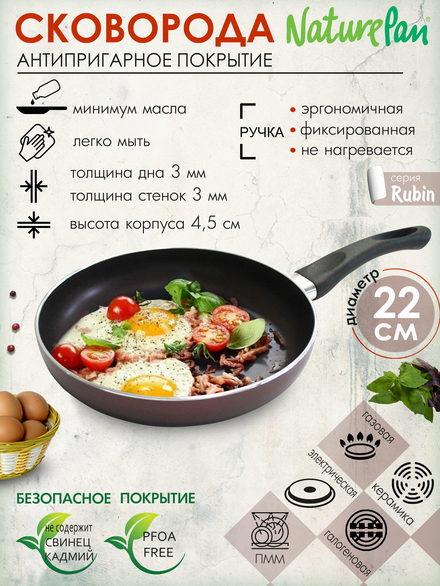 Сковорода NaturePan Rubin RP22, антипригарное покрытие, диаметр 22 см