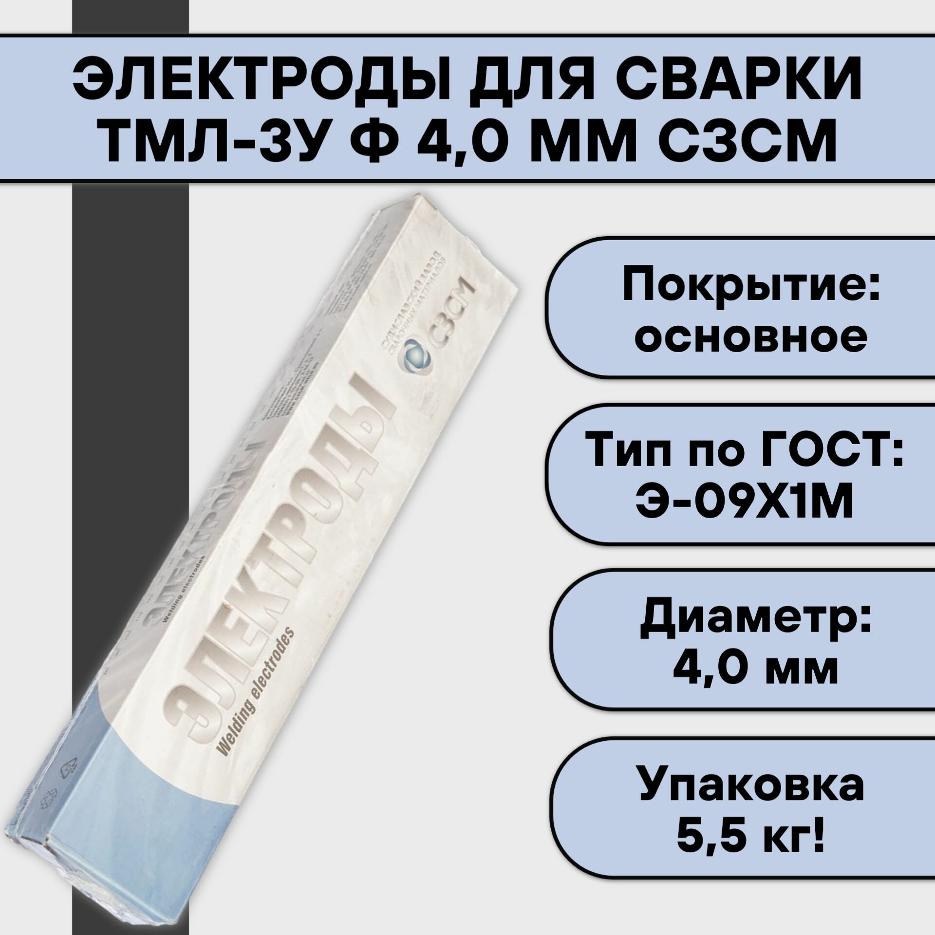 Электроды для сварки ТМЛ-3У ф 4,0 мм (5,5 кг) сзсм основное покрытие