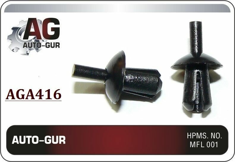 Клипса крепежная набор 10 шт