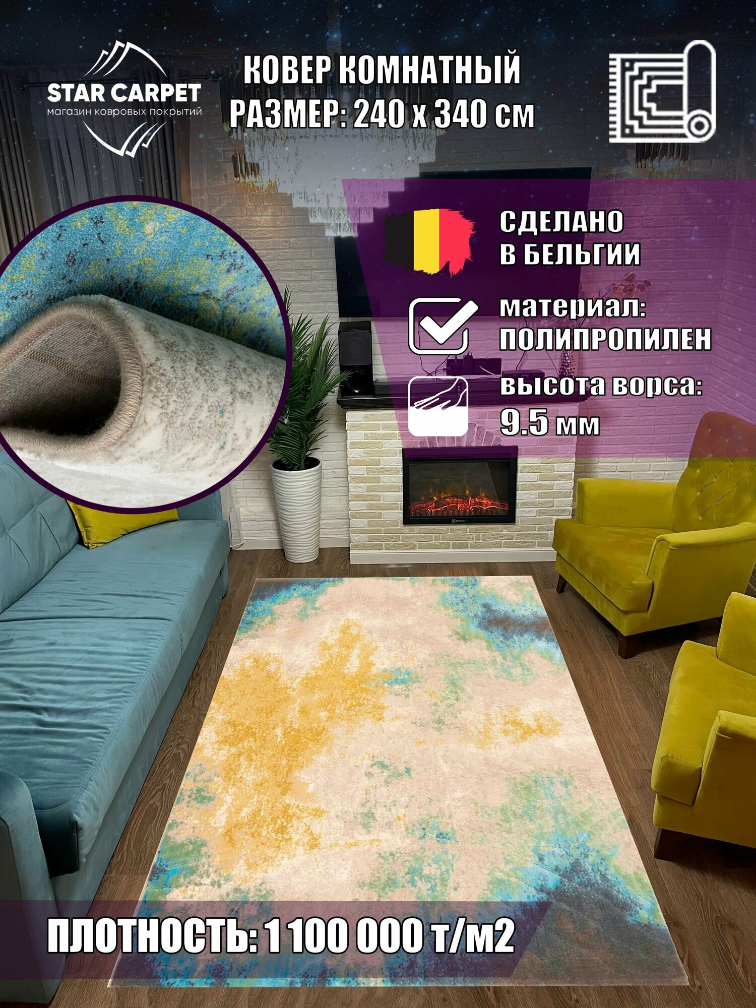 Ковер STAR CARPET Patina 41040 500, Бельгия, прямоугольный, 2.4x3.3м