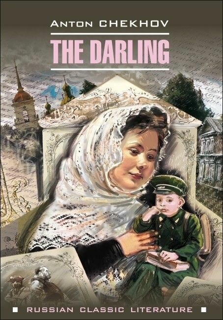 Душечка / The Darling — фото 1