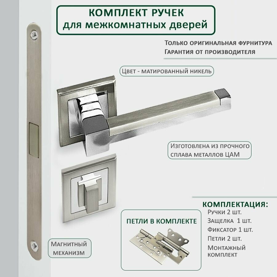 Ручка дверная межкомнатная 289 комплект