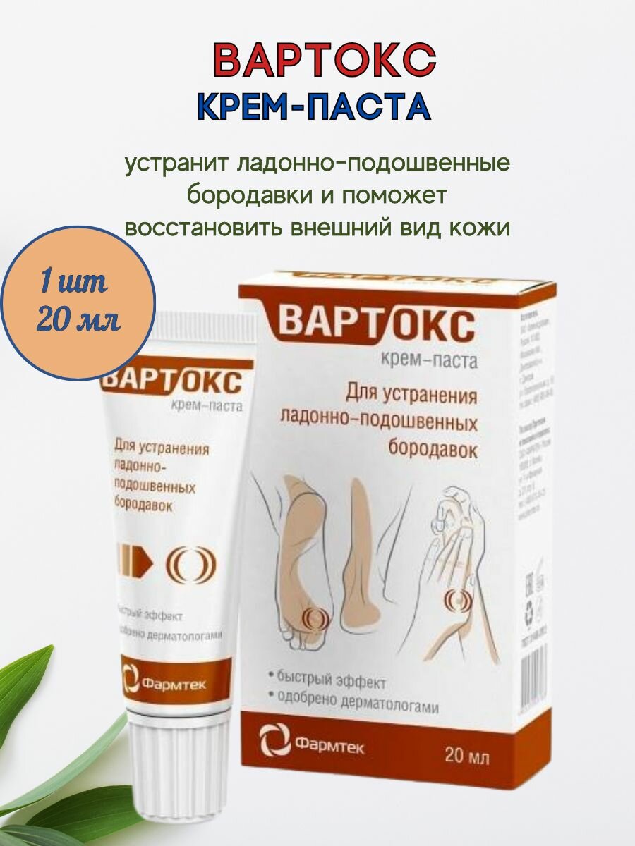 Крем-паста "Зеленая дубрава" для ног и рук от бородавок, 20 мл