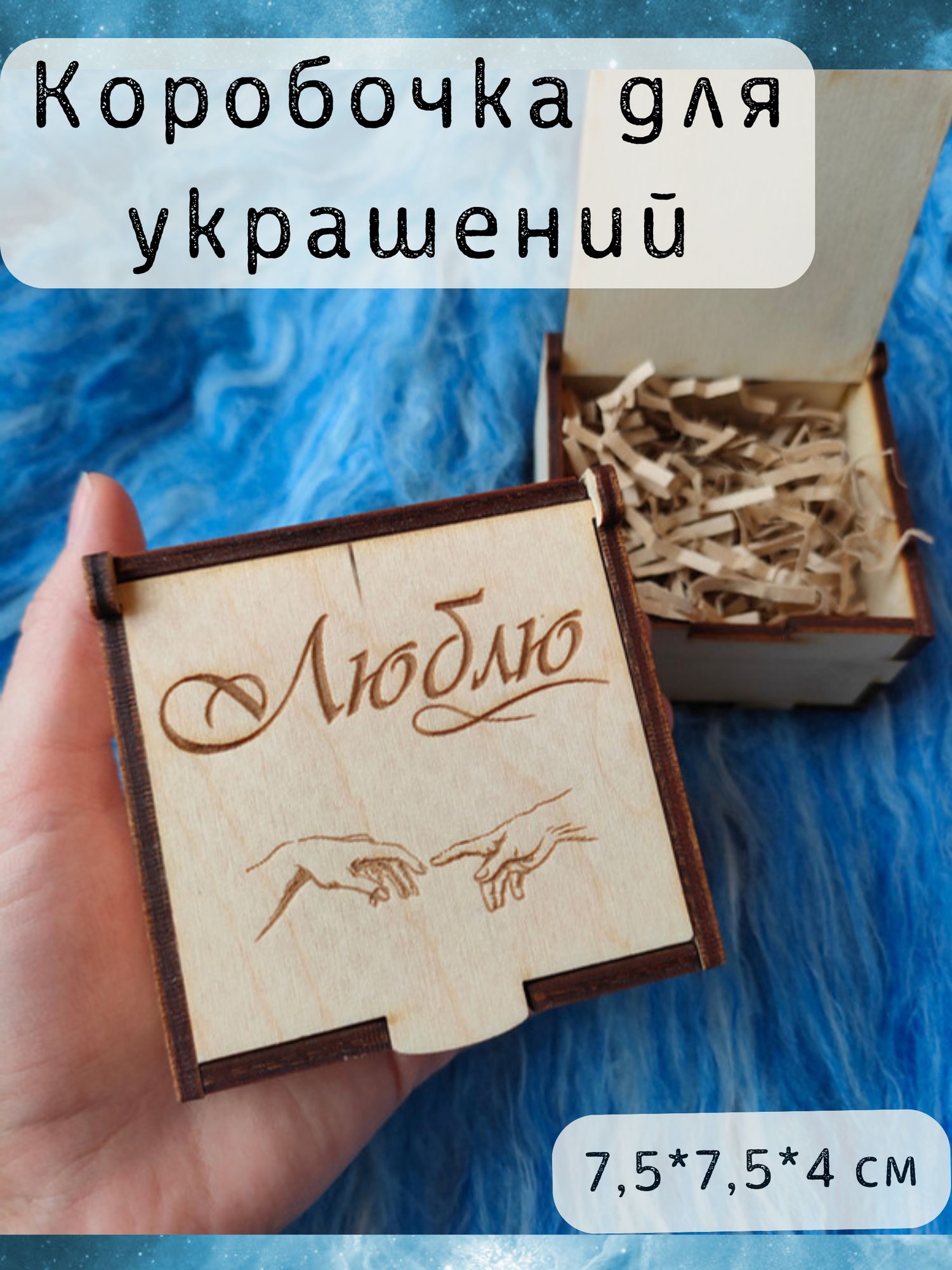 Подарочная коробка для украшений или кольца Люблю