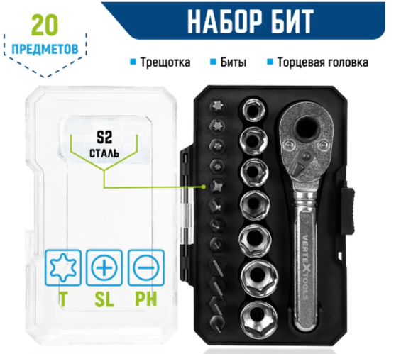 Набор бит с трещоткой VertexTools 20 шт. в кейсе