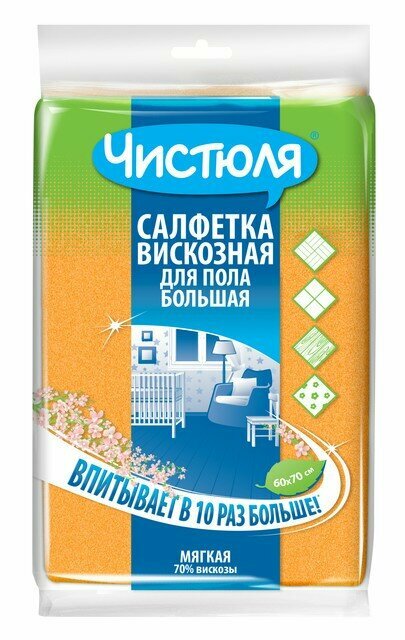 Набор из 3 штук Салфетка для пола Чистюля вискозная оранжевая 60*70см