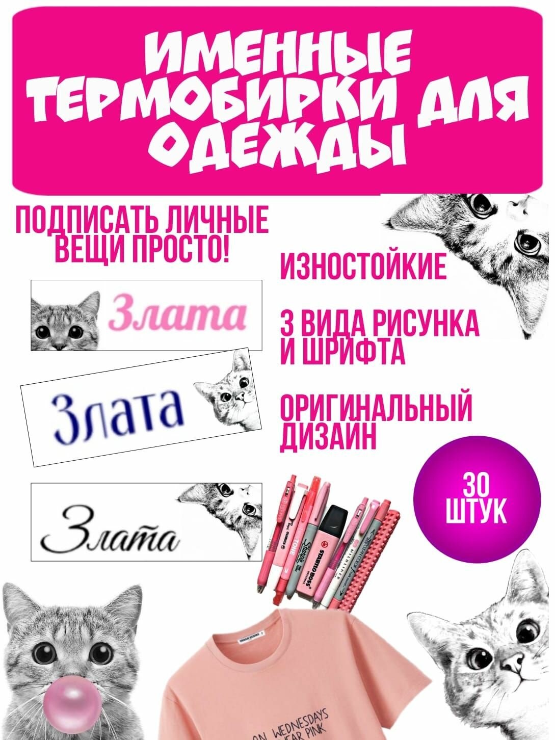 Термонаклейка для одежды с именем злата