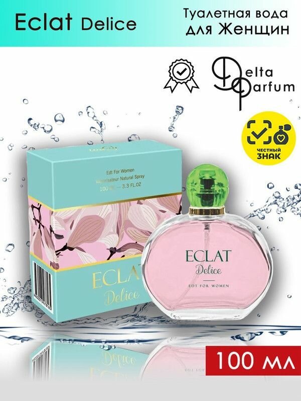Дельта Парфюм эклат делис / Delta Parfums ECLAT Delice Туалетная вода женская 100 мл