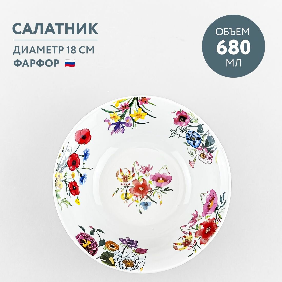 Салатник фарфоровый круглый 680 мл Дулевский фарфор Лазурный берег
