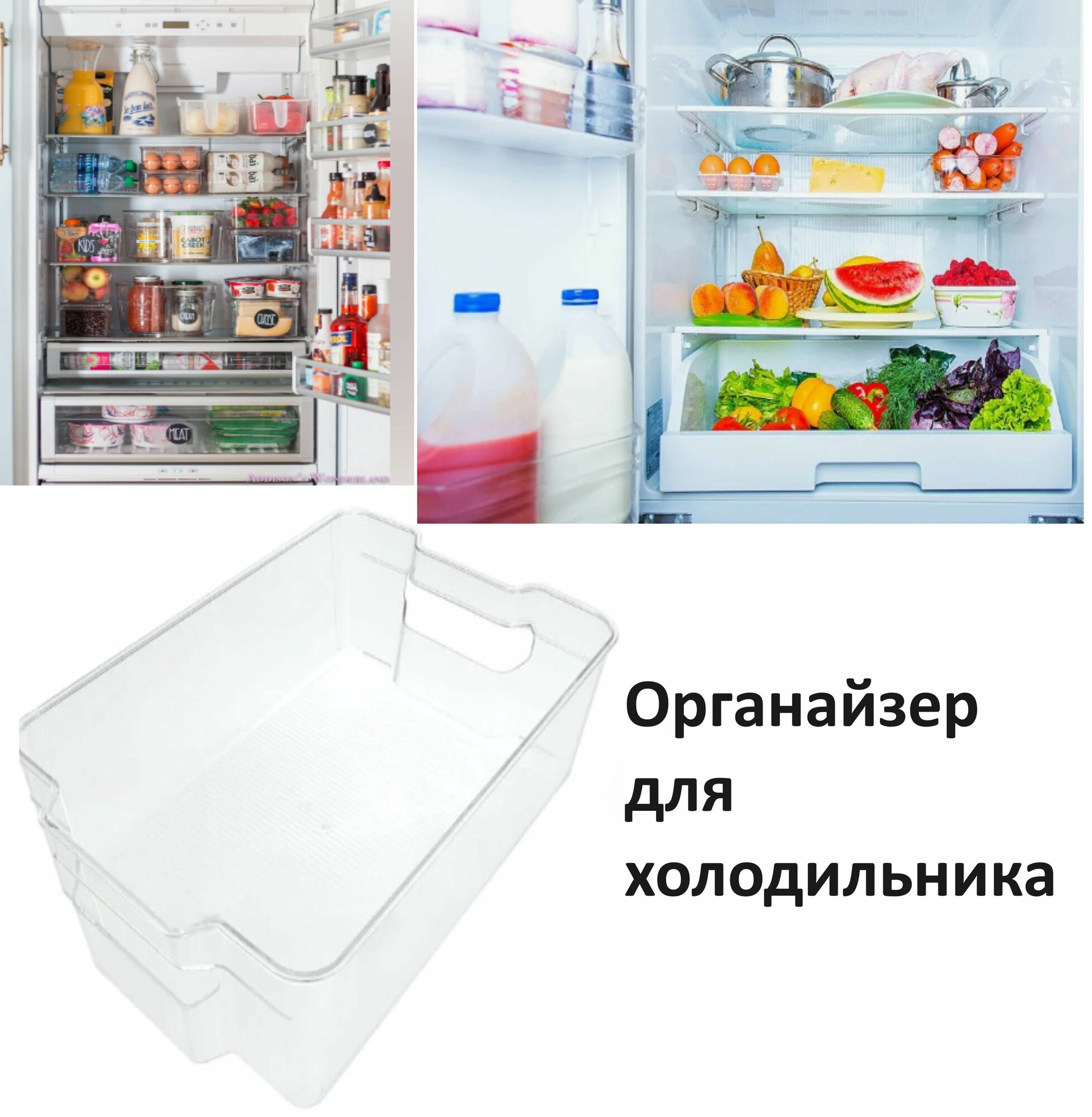 Органайзер для холодильника , Прозрачный