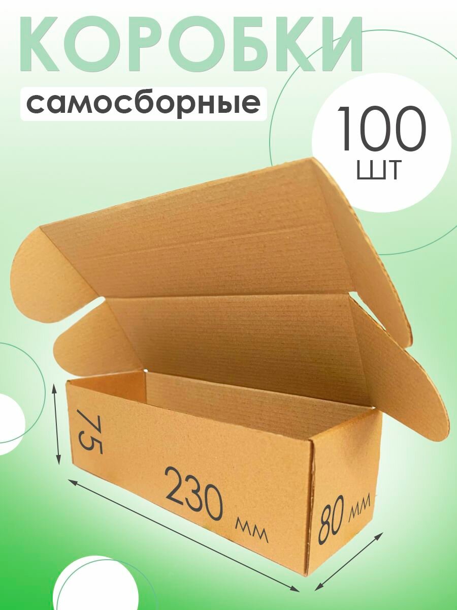 Подарочные коробки ЯроПак, Т24, трехслойные, 23x8x7,5см, 100 шт