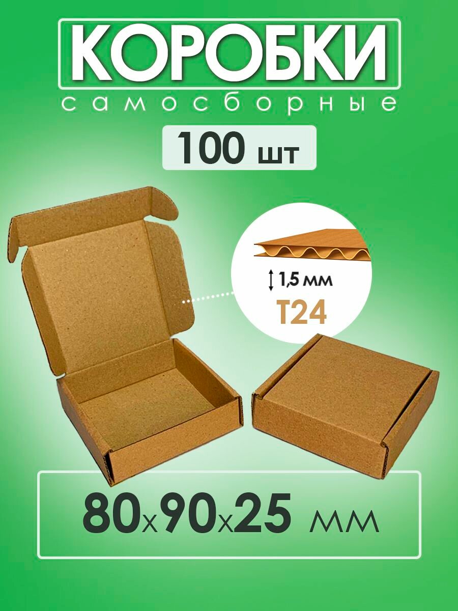 Картонные коробки самосборные для упаковки