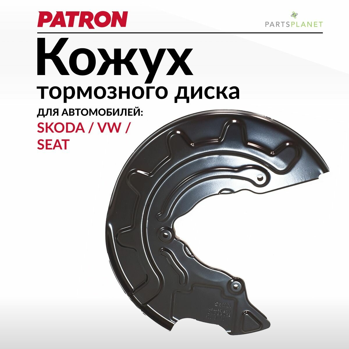 Кожух тормозного диска, передний правый Шкода Октавия А7, Фольксваген Гольф 7