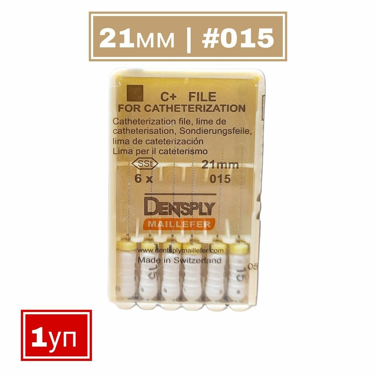 Ц-файл, C+Files Dentsply Maillefer-специальный каналорасширитель ручной, для начального препарирования корневых каналов,№015 ,21ММ(6шт/уп)NeoHealth