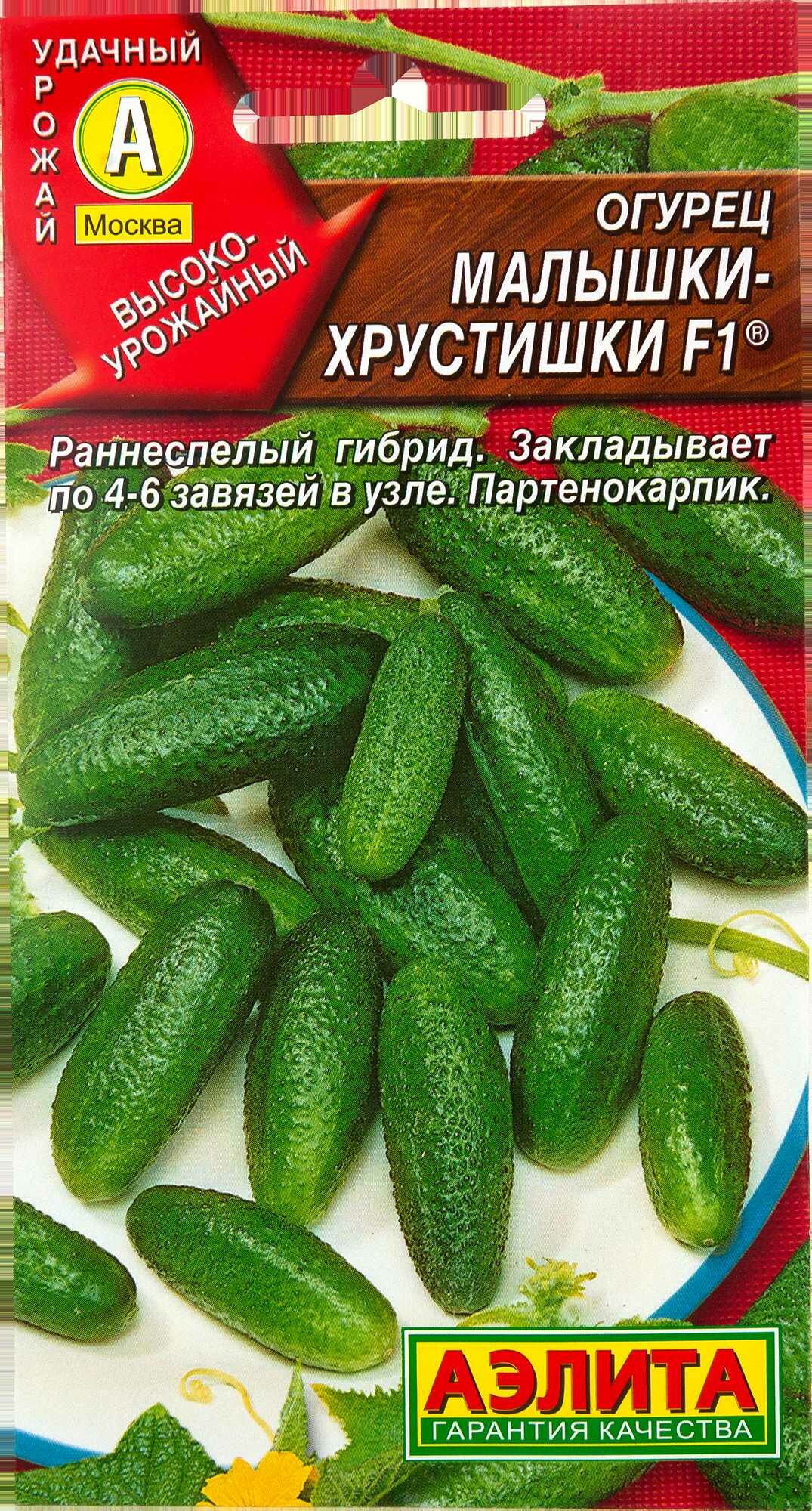 Семена Огурец «Малышки-хрустишки» F1, 0.25 г