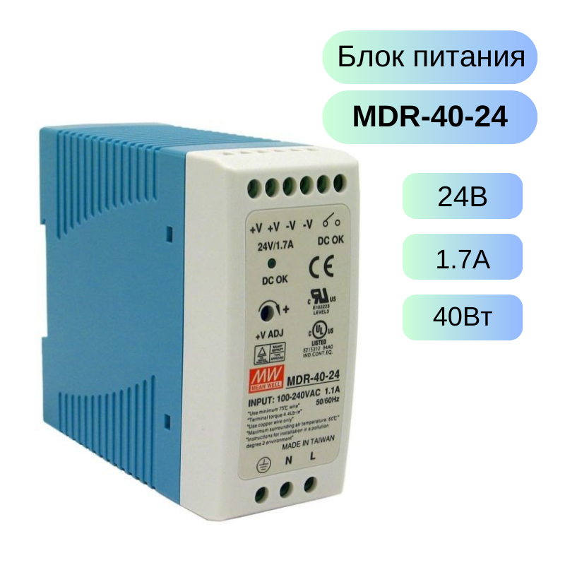 MDR-40-24 MEAN WELL Источник питания, 24В, 1.7А, 40Вт
