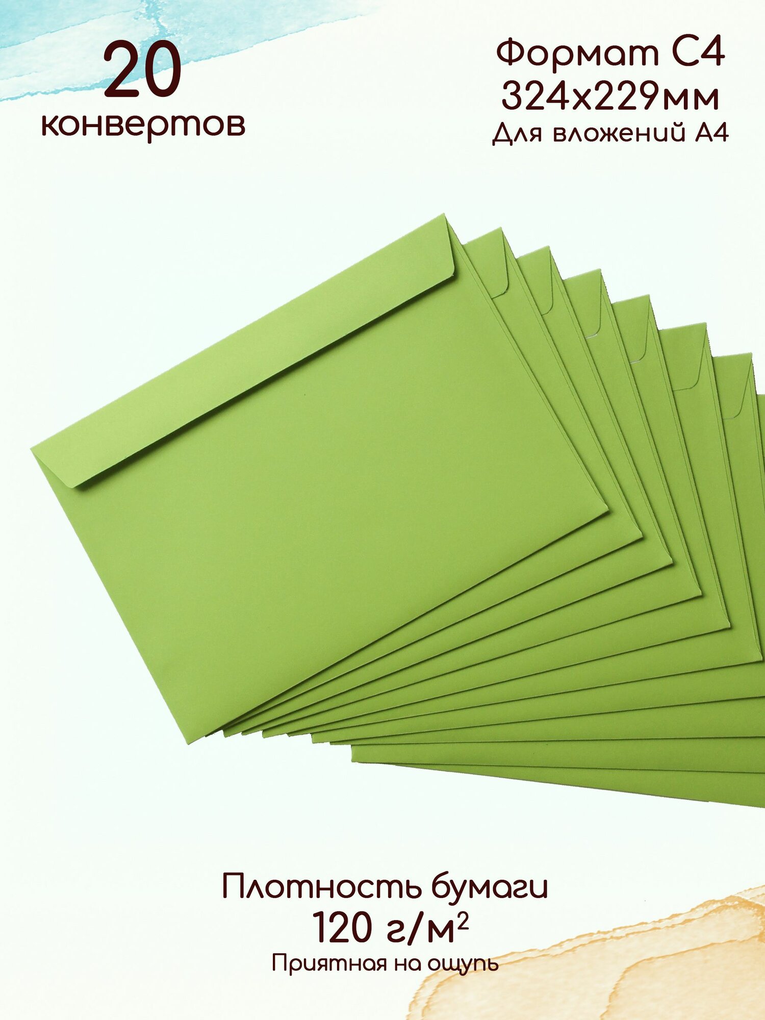 Конверты бумажные С4 зелёные / Конверты из цветной бумаги для А4 - 20 штук