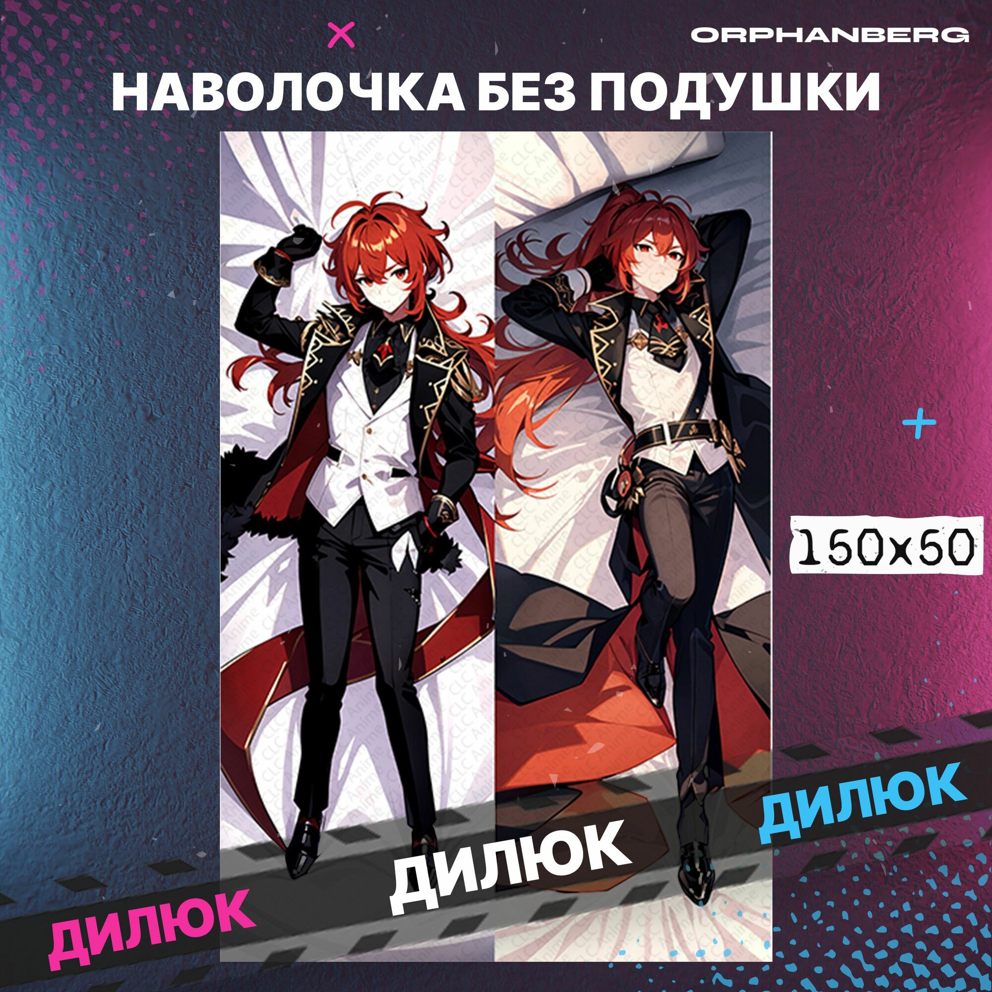 Наволочка дакимакура Геншин дилюк