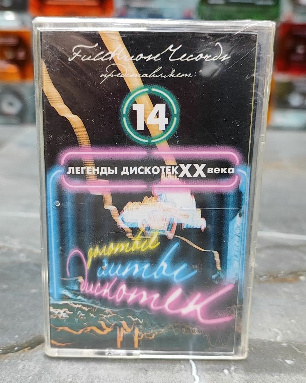 Легенды дискотек XX века 14, кассета, аудиокассета (МС), 2003, .