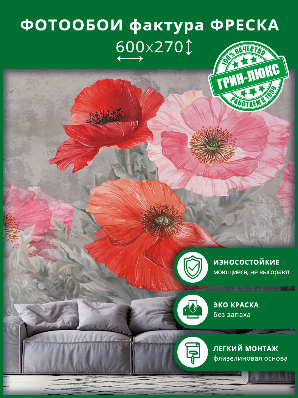 Фотообои на стену "Красные маки 600x270", обои флизелиновые, фактура Фреска, моющиеся, в комнату, спальню, кухню, цветы, бетон, 3d