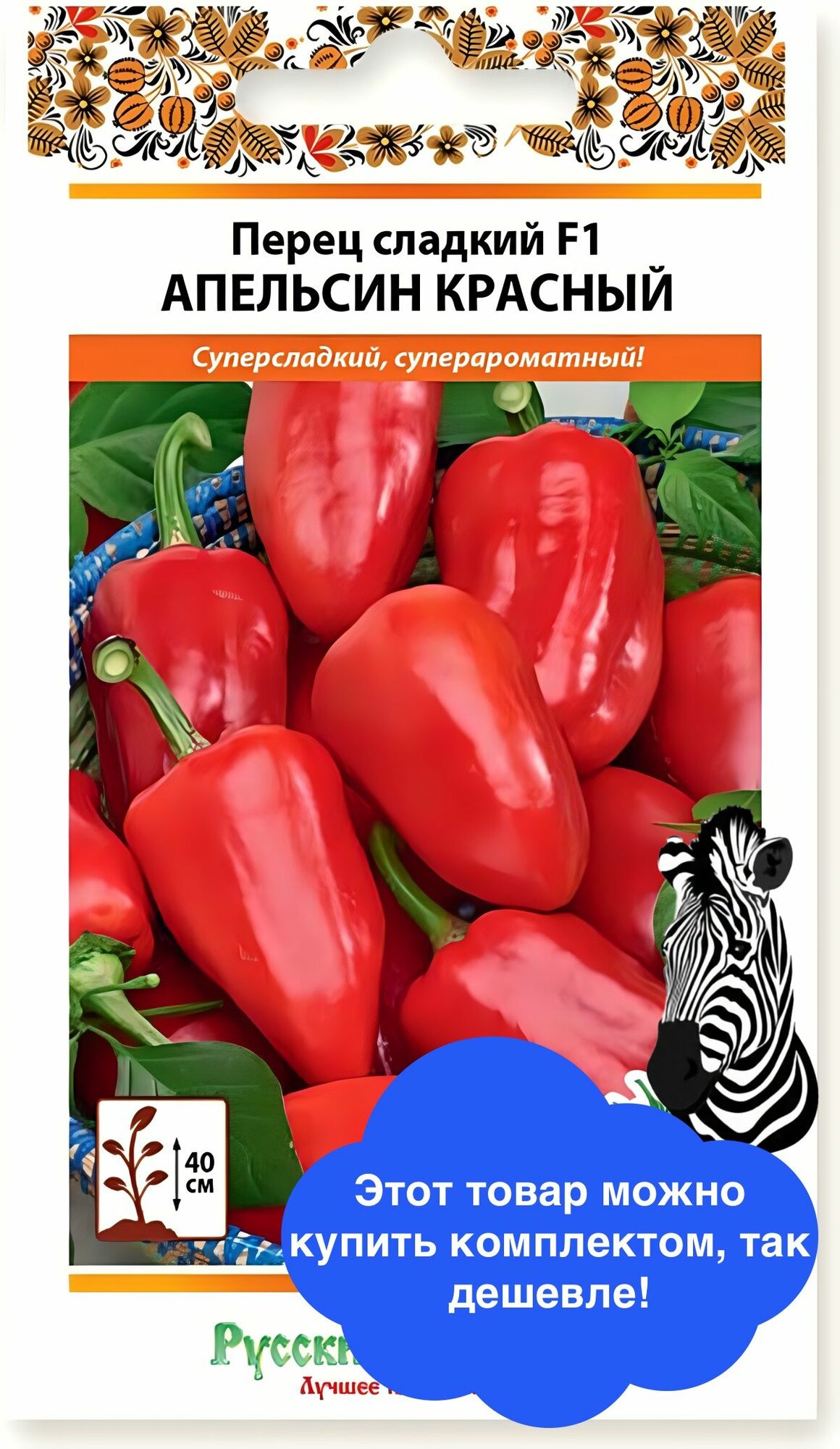 Семена овощей Русский Огород "Перец сладкий Апельсин красный", F1, Вкуснятина, 10 шт.