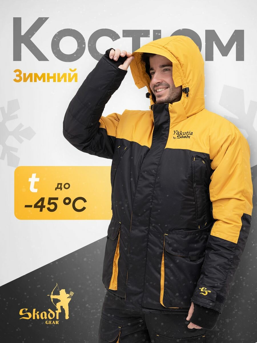 Зимний костюм Skadi Gear Якутия до -45°С для охоты и рыбалки