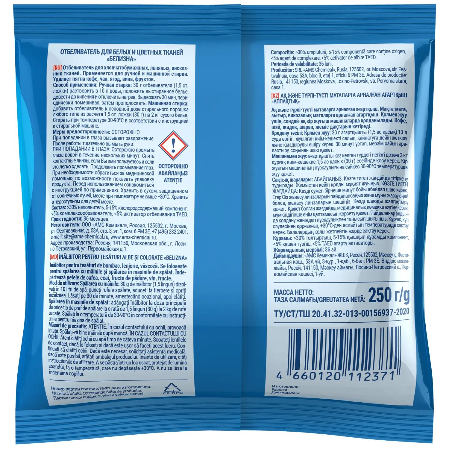 Золушка Отбеливатель Белизна для белых и цветных тканей 250г 4660120112371