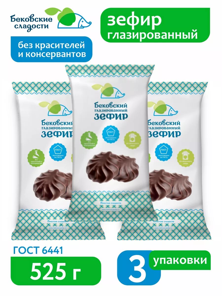 Бековский зефир глазированный 3 шт 175 г