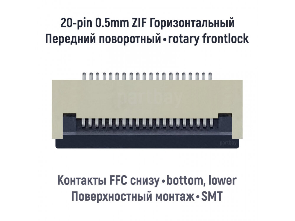 Коннектор для FFC FPC шлейфа 20-pin шаг 0.5mm ZIF нижние контакты SMT