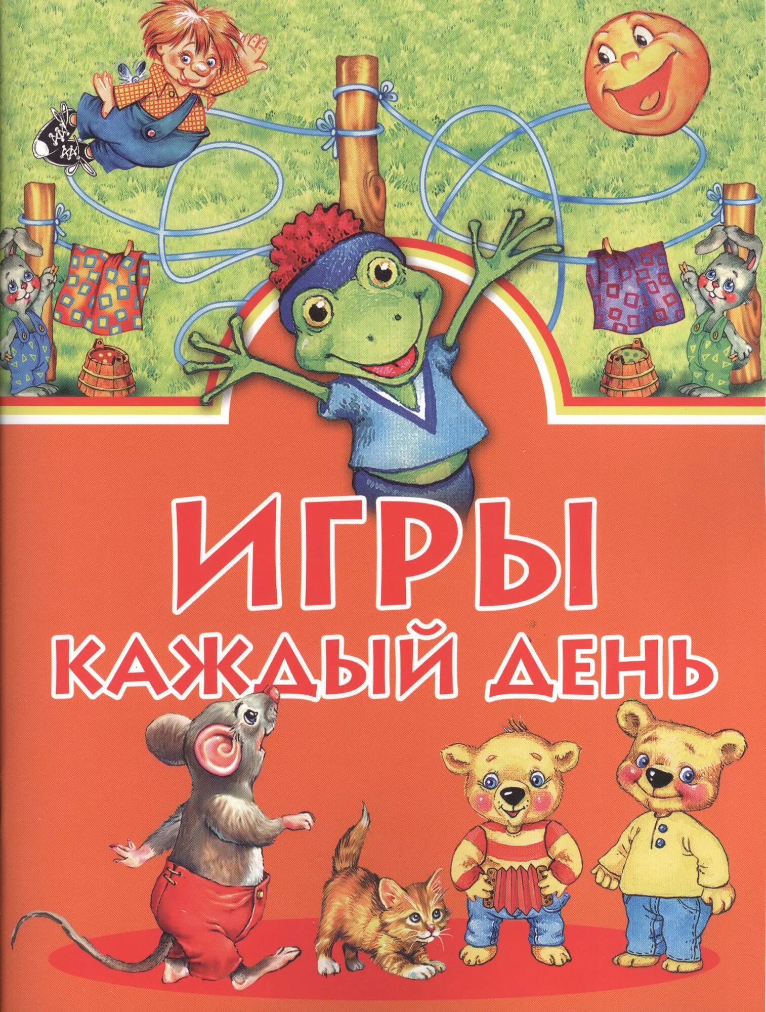 Игры каждый день ()