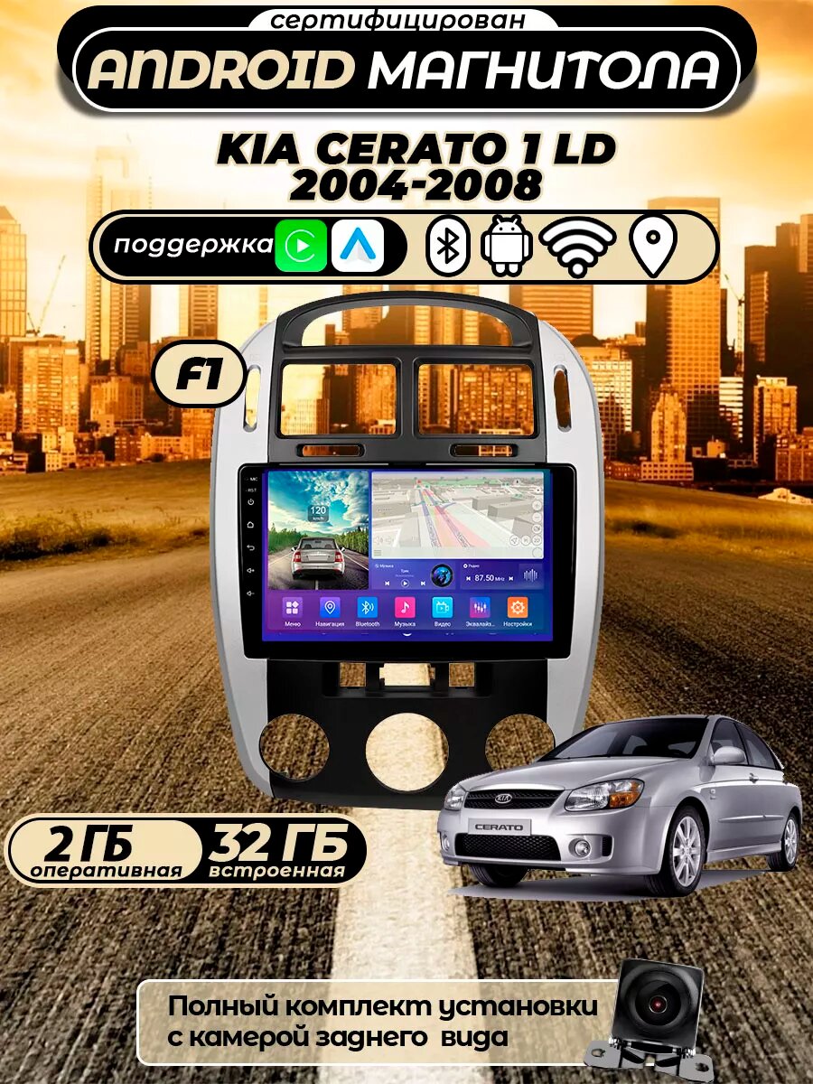 Магнитола для Kia Cerato 1 LD 2004-2008 2/32